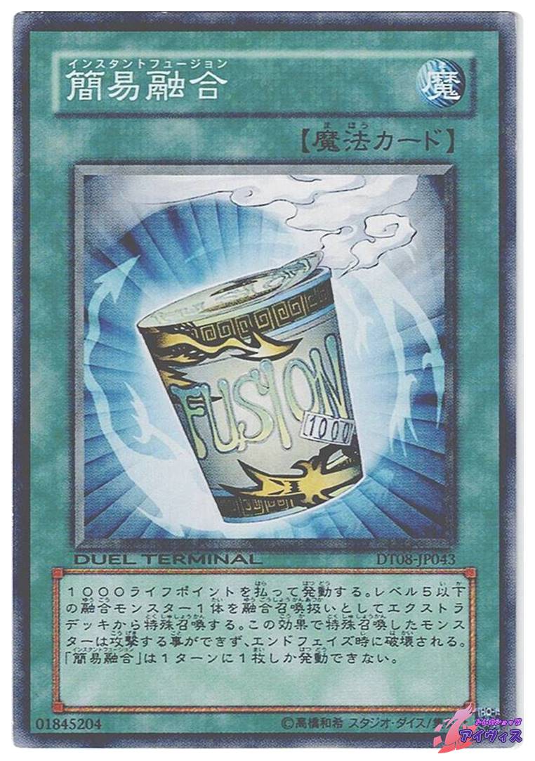 簡易融合 [ノーパラ] [ランクB] [DT08-JP043] [遊戯王] | トレカショップアイヴィス【遊戯王シングル販売】