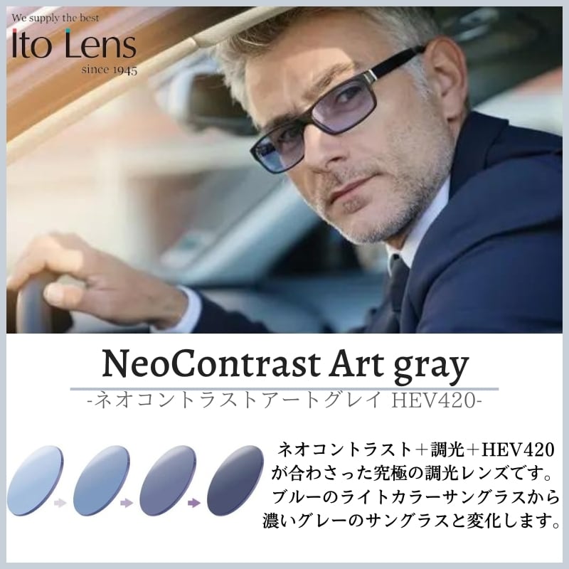 Ito Lens（イトーレンズ）ネオコントラスト調光カラーレンズ UV420 UVカット ハードマルチコート 夜間運転 交換用レンズ ...