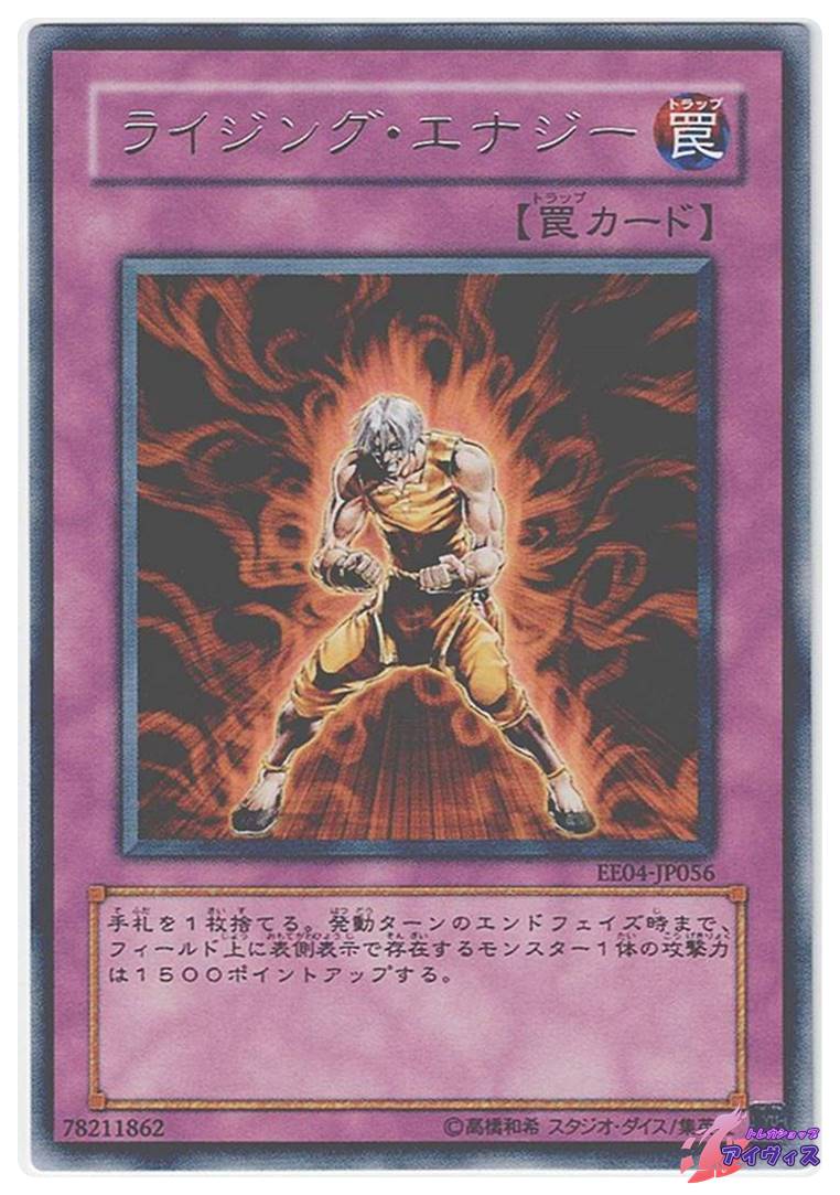 ライジング・エナジー [レア] [ランクA] [EE04-JP056] [遊戯王] | トレカショップアイヴィス【遊戯王シングル販売】