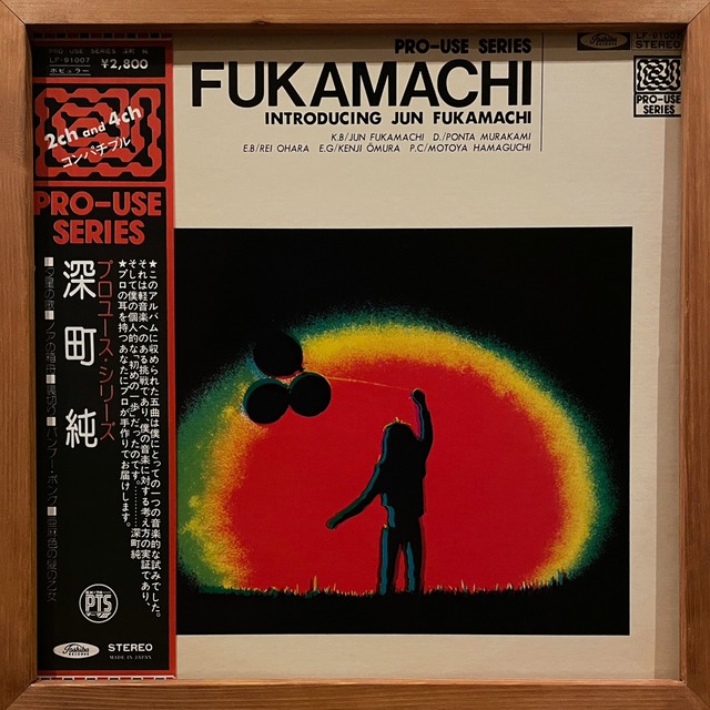 Jun Fukamachi – Introducing Jun Fukamachi (LP) | Underground Gallery Record Store