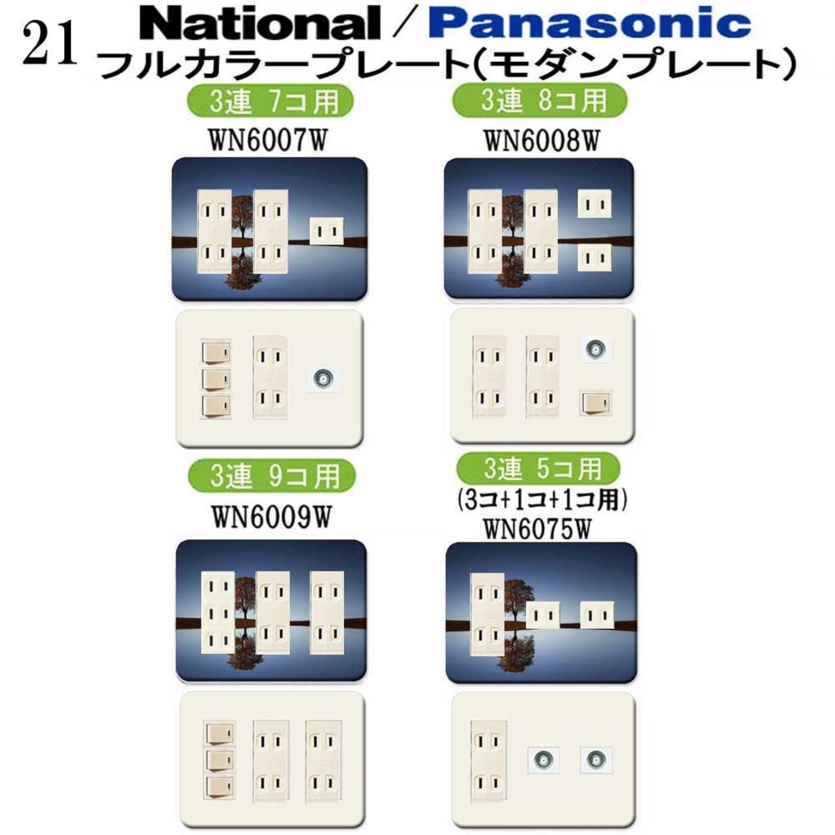 Photo 写真(森林) 21番 パナソニック 【フルカラー(モダン)プレート】 3連 コンセントプレート スイッチプレート | CASEMAKER