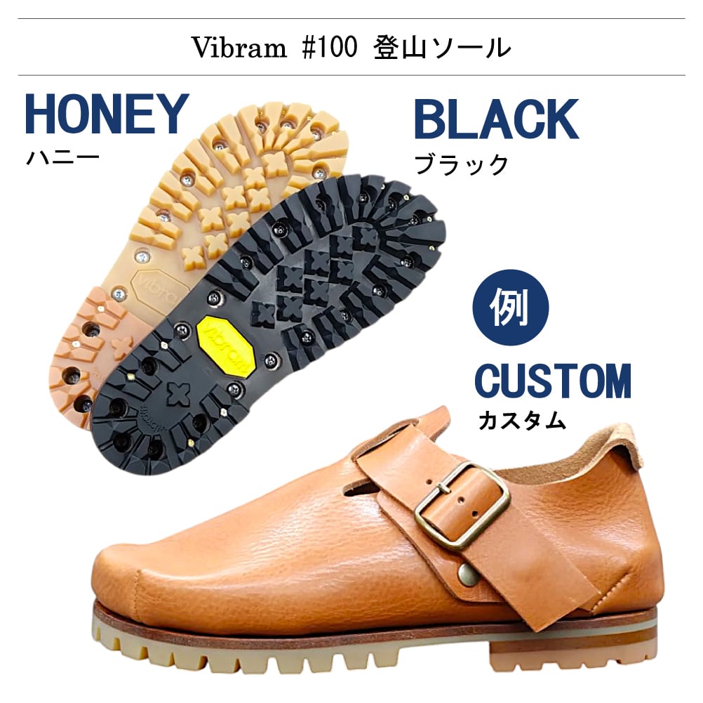 交換用 Vibram#100 登山ソール『Foot bed シリーズ』 | ハードワーカー オフィシャル ショップ
