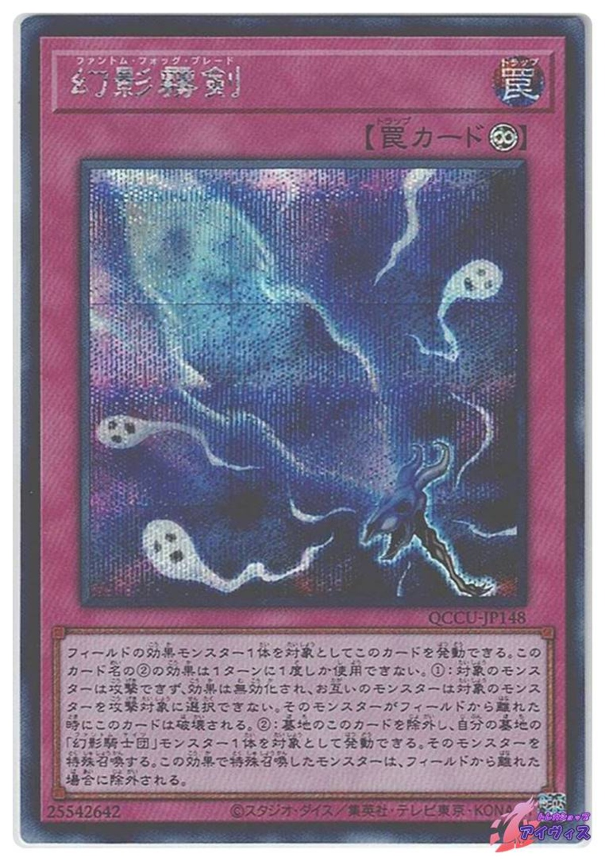 幻影霧剣 [シク] [ランクA] [QCCU-JP148] [遊戯王] | トレカショップアイヴィス【遊戯王シングル販売】