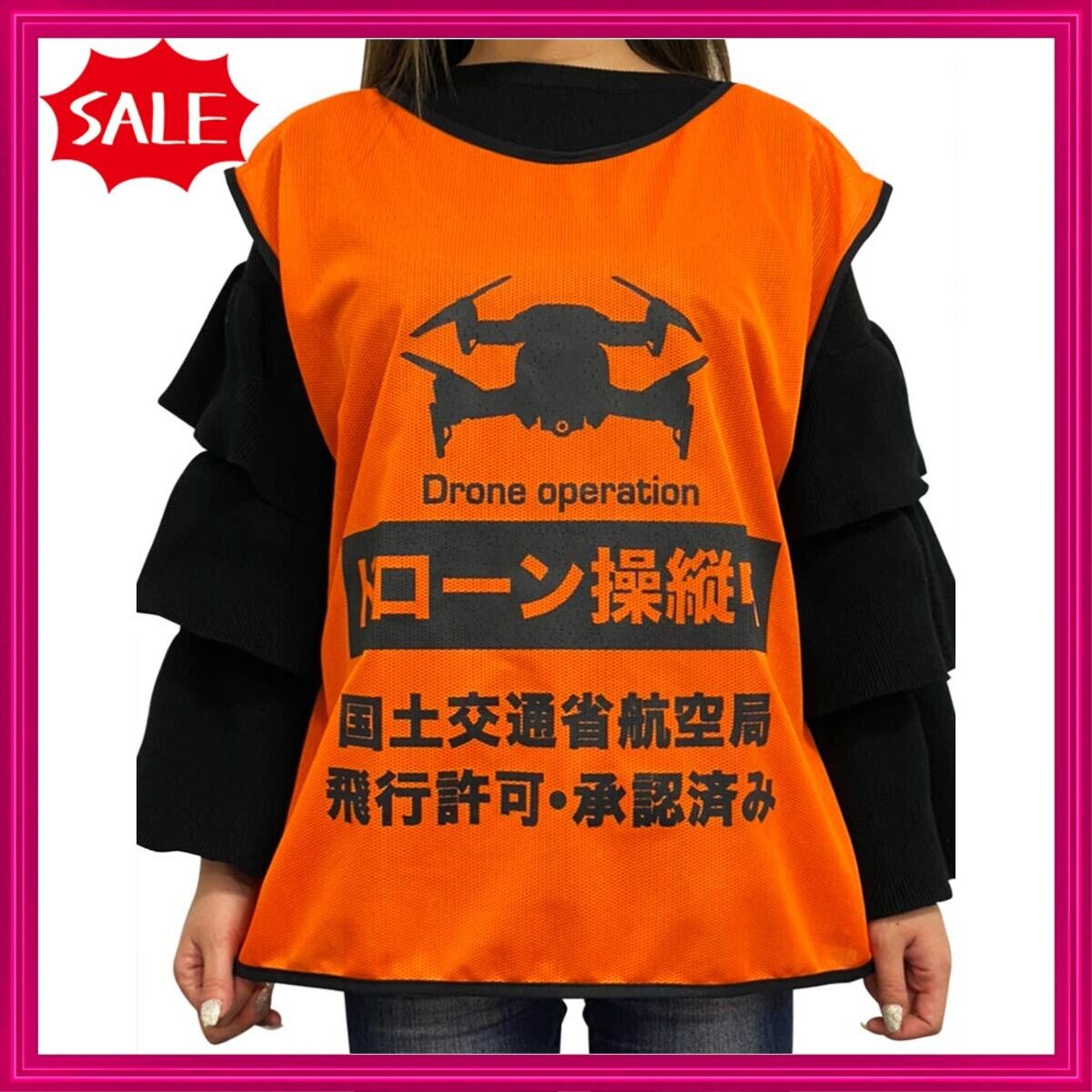 ドローン Habus 無人航空機 操縦用ビブス オレンジ色 XXL DRONE操縦時に安心・安全 ドローン国家資格 無人航空機の操縦者技能証明 ...