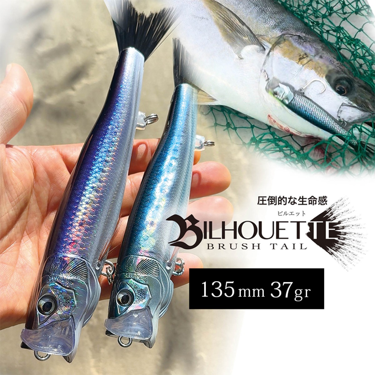 BILHOUETTE 135mm37g | LITTLE JACK online store