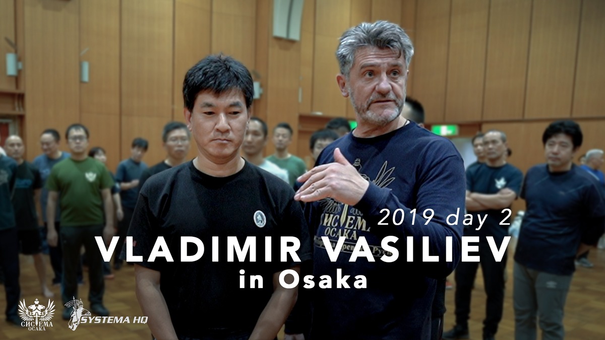 【MP4】2019年ヴラディミア・ヴァシリエフ大阪セミナーDay 2【システマ大阪】 | Systema Osaka