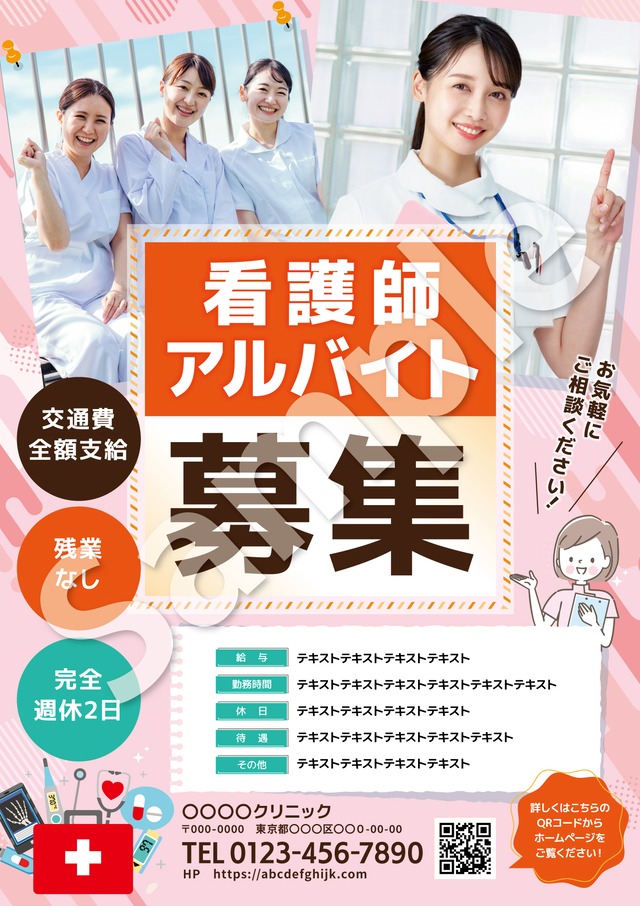 【募集チラシ100部】医療・福祉など（QRコードあり） | 3STEP