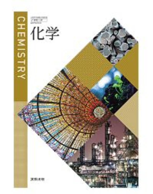 実教出版 高校教科書 化学 [教番：化学704] 新品 ISBN：B0CZLQLVPG ISBN-10：B0CZLQLVPG SKU ...