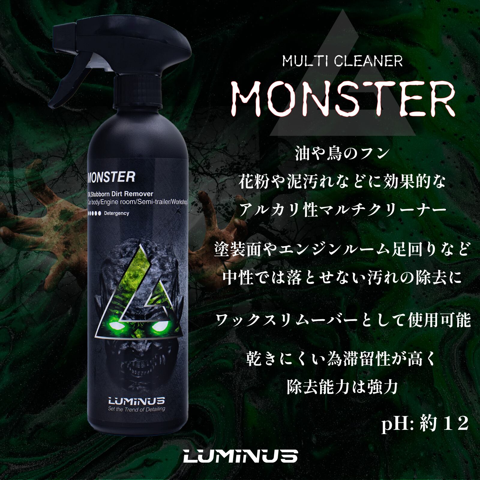 MONSTER モンスター 500ml アルカリマルチクリーナー LUMINUS アルカリ エンジンルーム | KYOTO DETAIL online shop