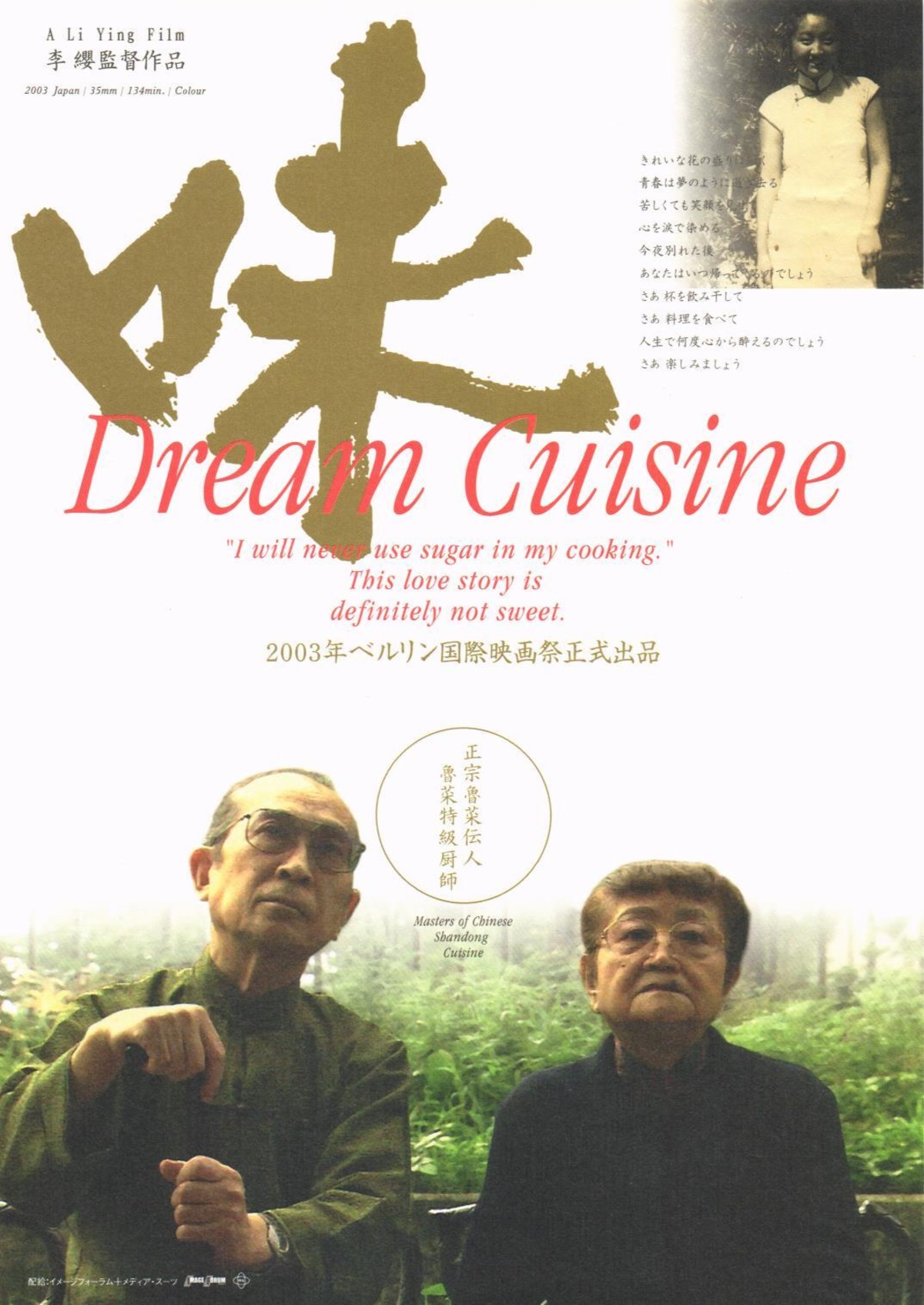 映画チラシ「味」 a1123 | チラシ屋くじらん BASE店