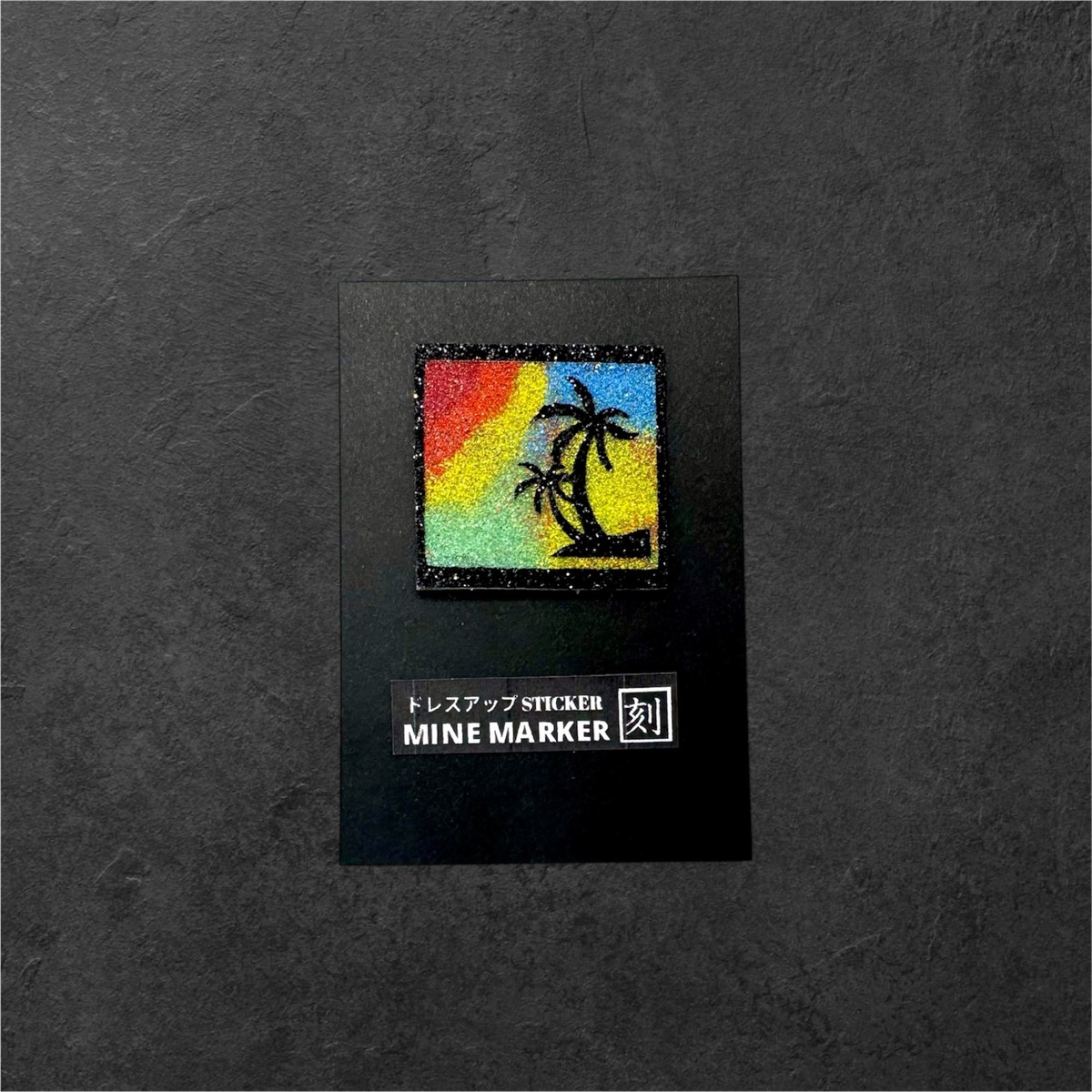 MINE MARKER マインマーカー 浜辺 | 添Style