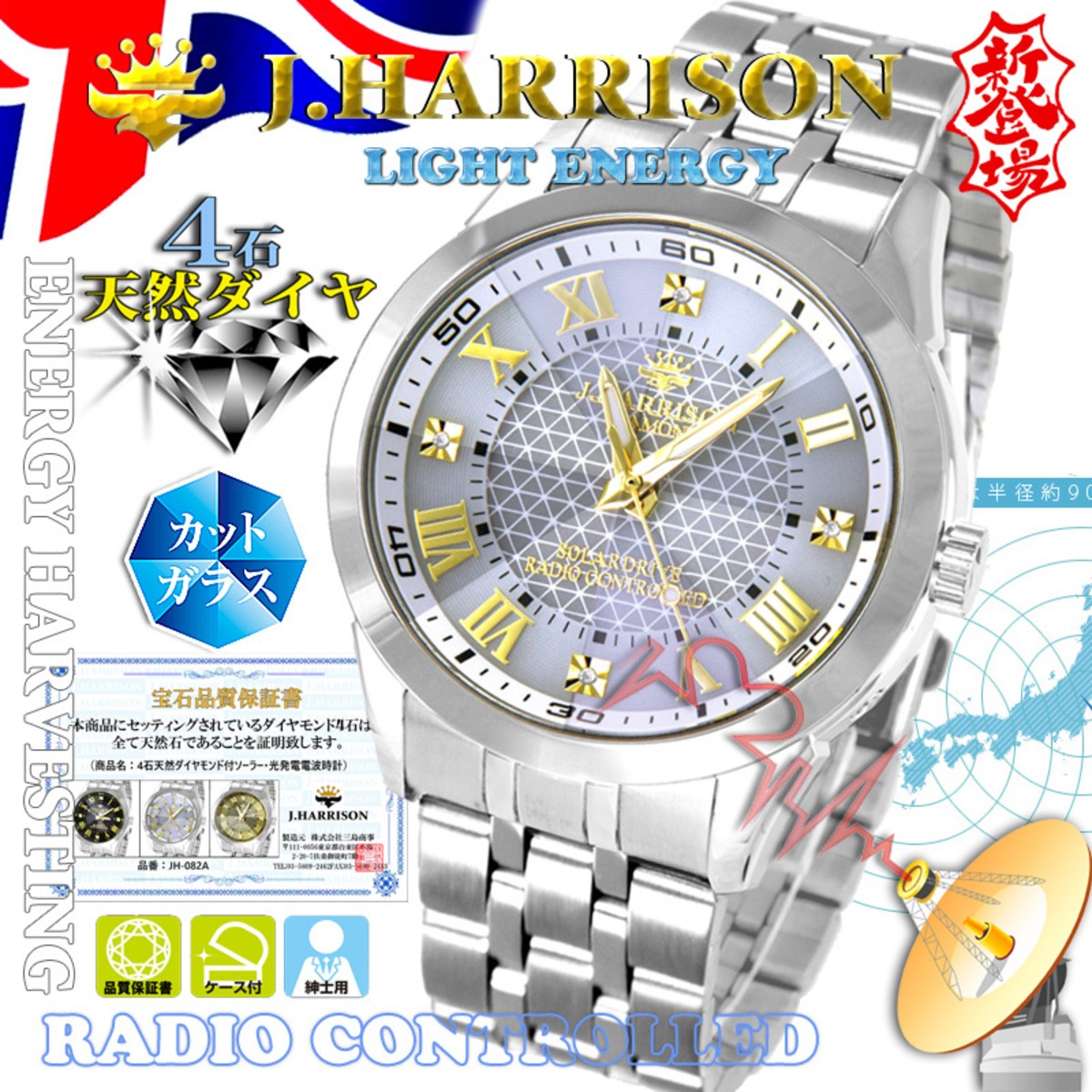 ジョン・ハリソン JH-082A-MGW・4石天然ダイヤモンド付・ソーラー電波時計 | 生活雑貨通販 ケーエムエムネット“BASE店”