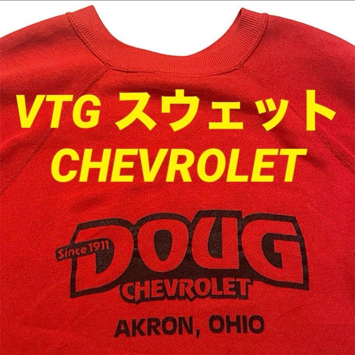 80s 90s シボレー ビンテージ スウェット モーター系 両面プリント ラグランスリーブ USA製 BASSETT WALKER DOUG ...