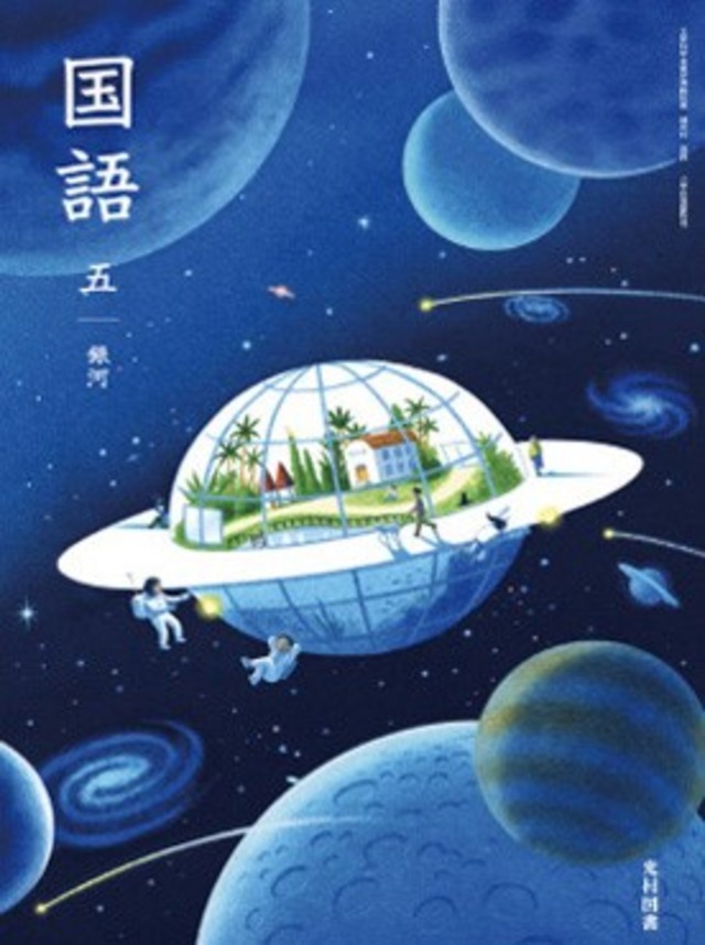 光村図書 令和6年4月新刊 小学教科書 国語 五銀河 教番：国語513 新品 Isbn：9784813803928 Sku：003932491 育之書店（いくのしょてん）