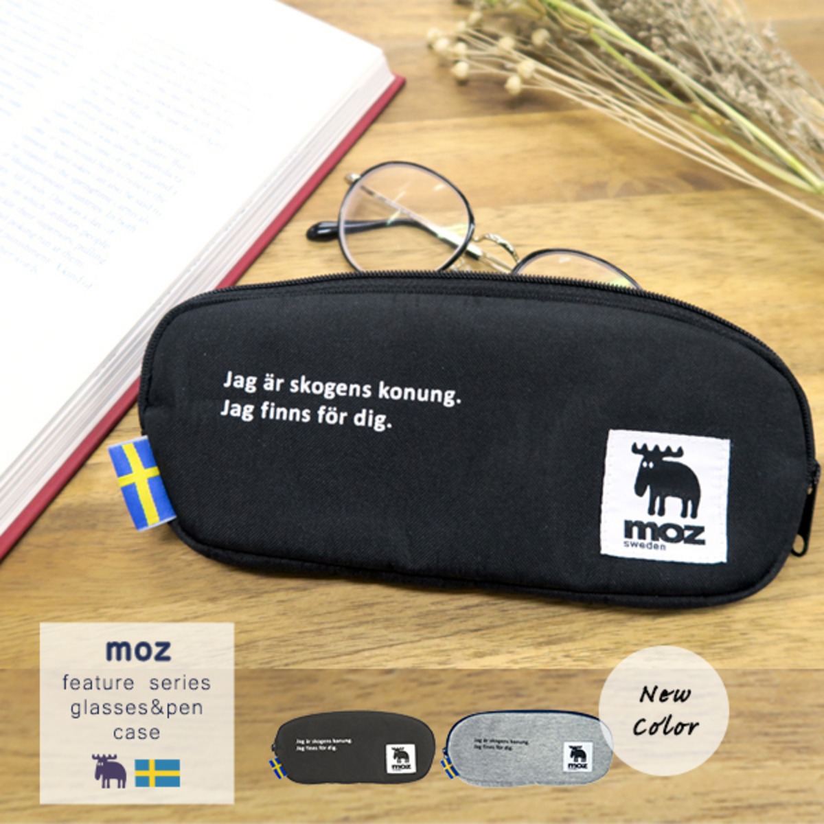 moz メガネ＆ペンケース | Lamplit