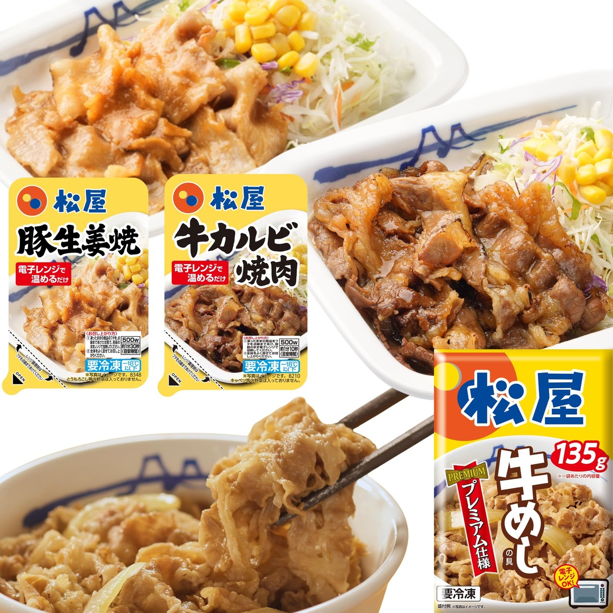 【松屋】（32食）牛めし＆人気焼肉2種（カルビ焼肉＆生姜焼き）セット ※人気No1『牛めしの具（プレミアム仕様）30個食、「牛カルビ焼肉 ...
