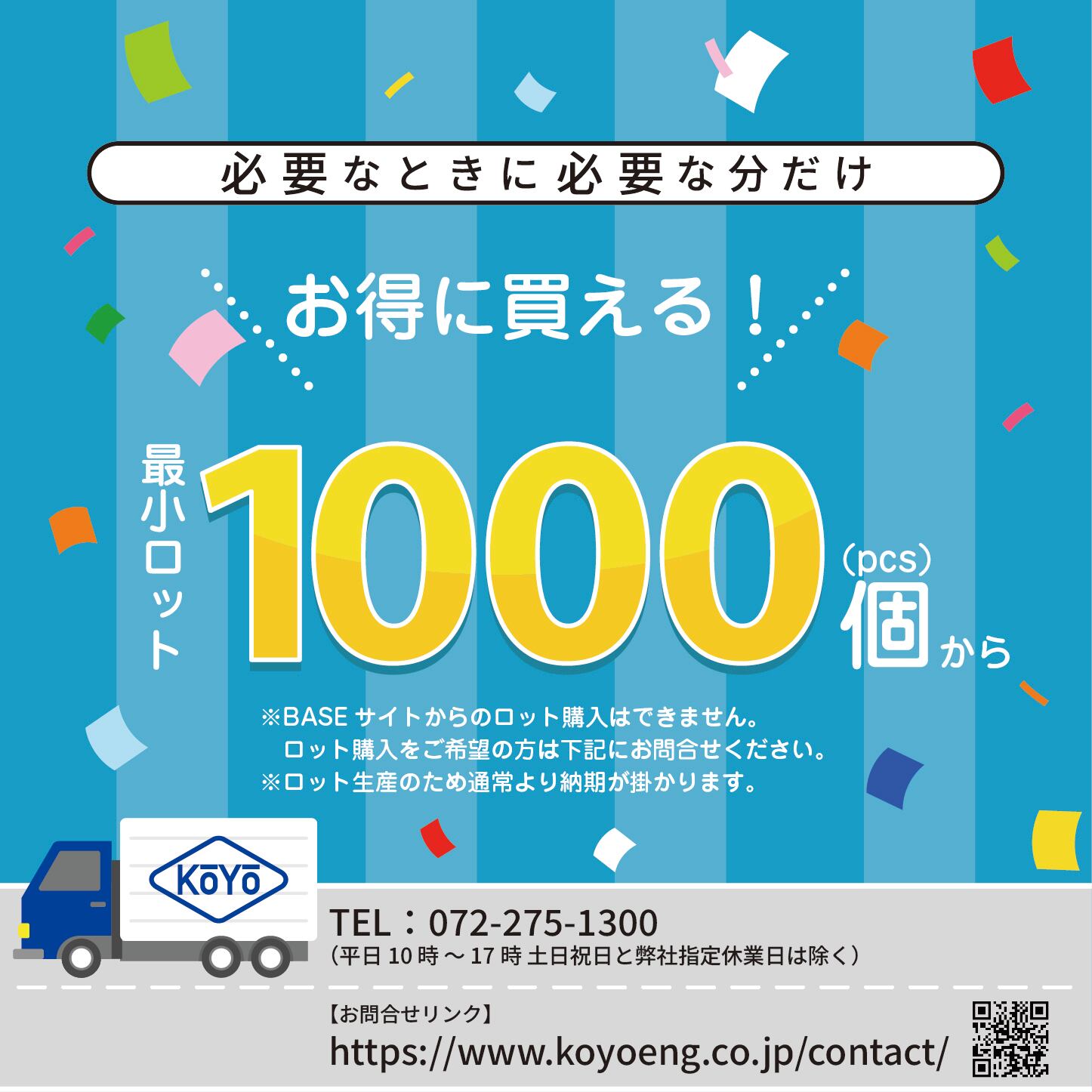 FR-H | KOYOネットショップ