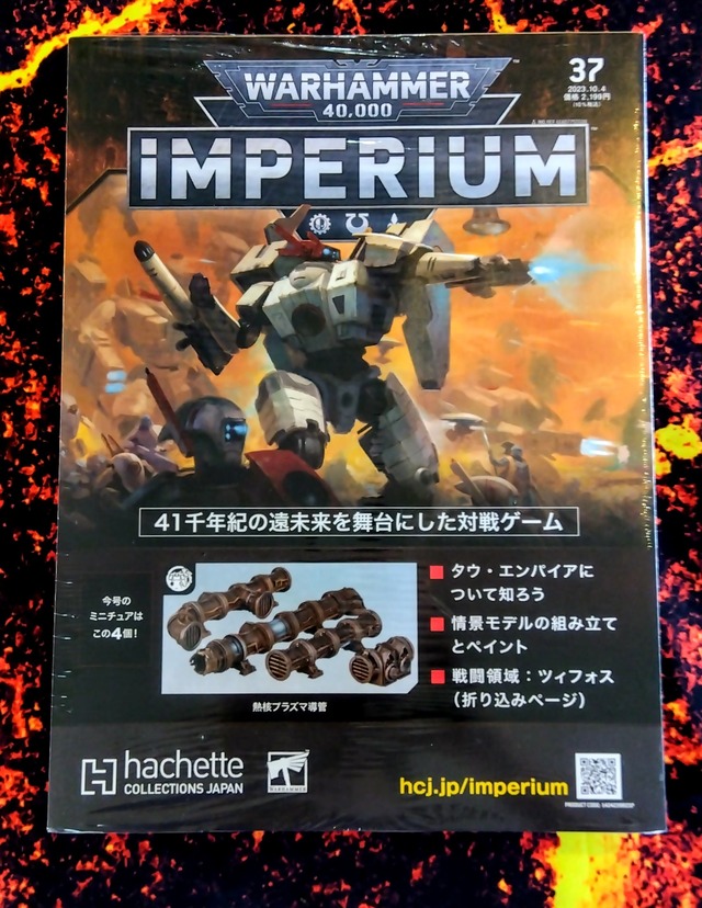 週刊ウォーハンマー40K:インペリウム | Craft Labo（クラフトラボ）ウォーハンマー中心のミニチュアゲームショップ