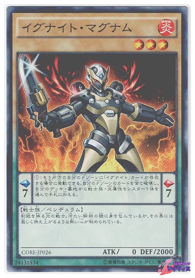 イグナイト・マグナム [ノーマル] [ランクA] [CORE-JP026] [遊戯王] | トレカショップアイヴィス【遊戯王シングル販売】