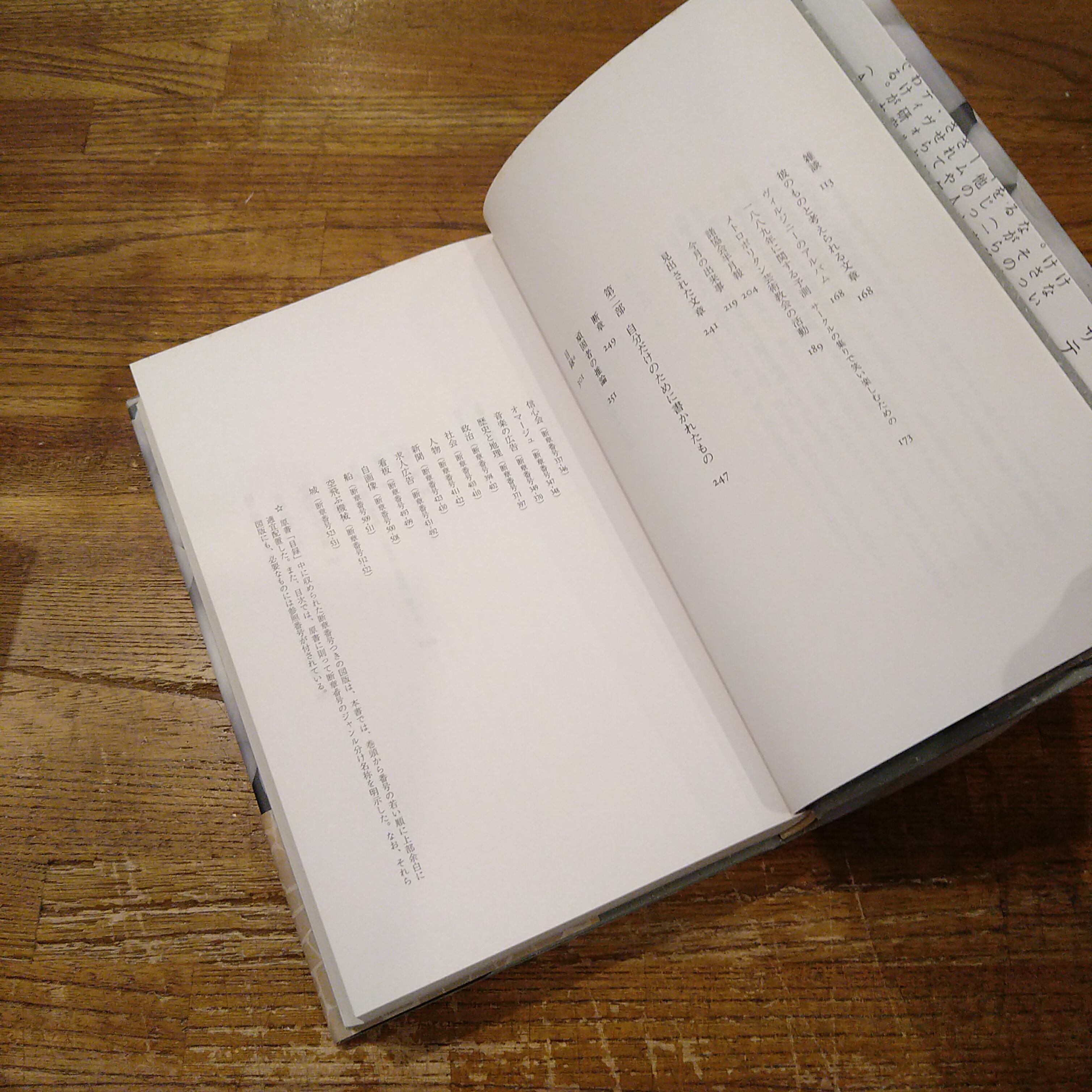 エリック・サティ文集（Érik Alfred Leslie Satie） | 百年