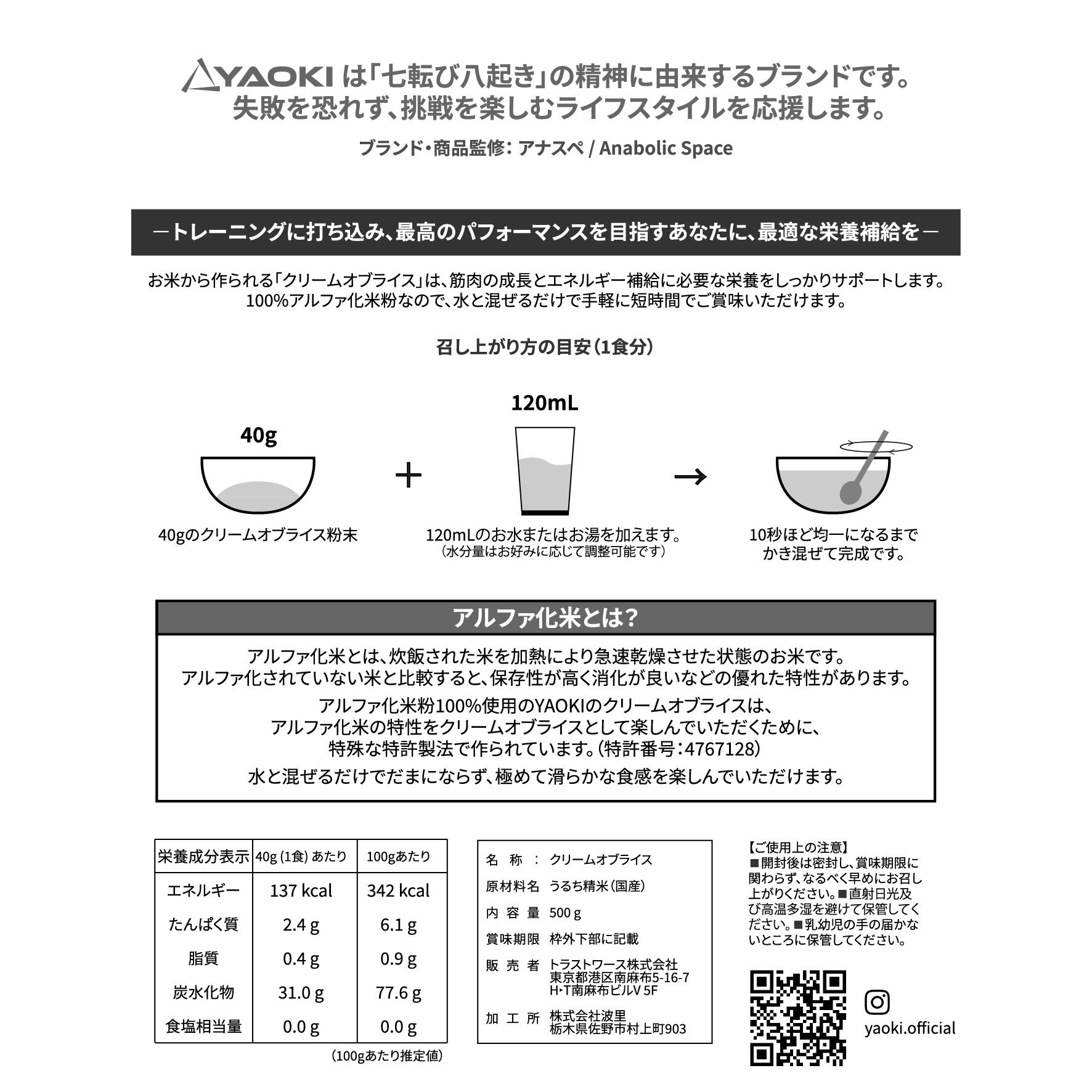 クリームオブライス（インスタント）500g | YAOKI クリームオブライス（インスタント）