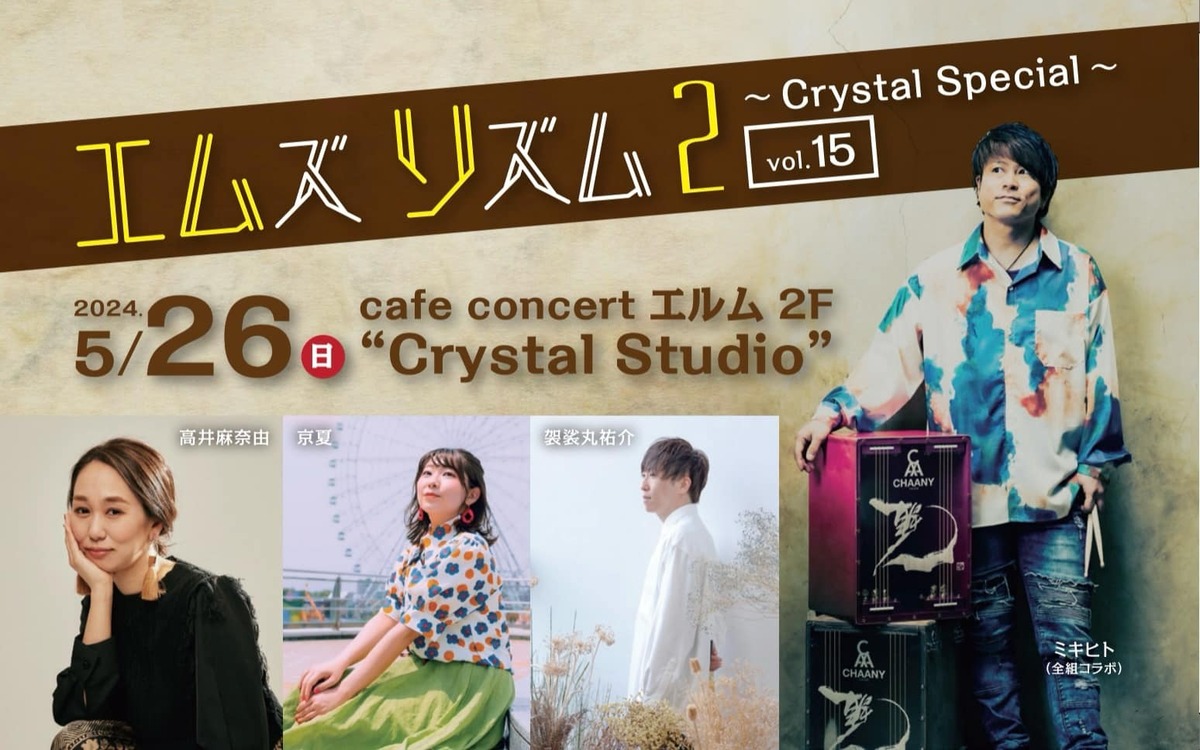 【ライブ映像視聴カード】ミキヒト企画「エムズリズム2 vol.15」/ ハコフェス特典あり | HAKO-BUNE