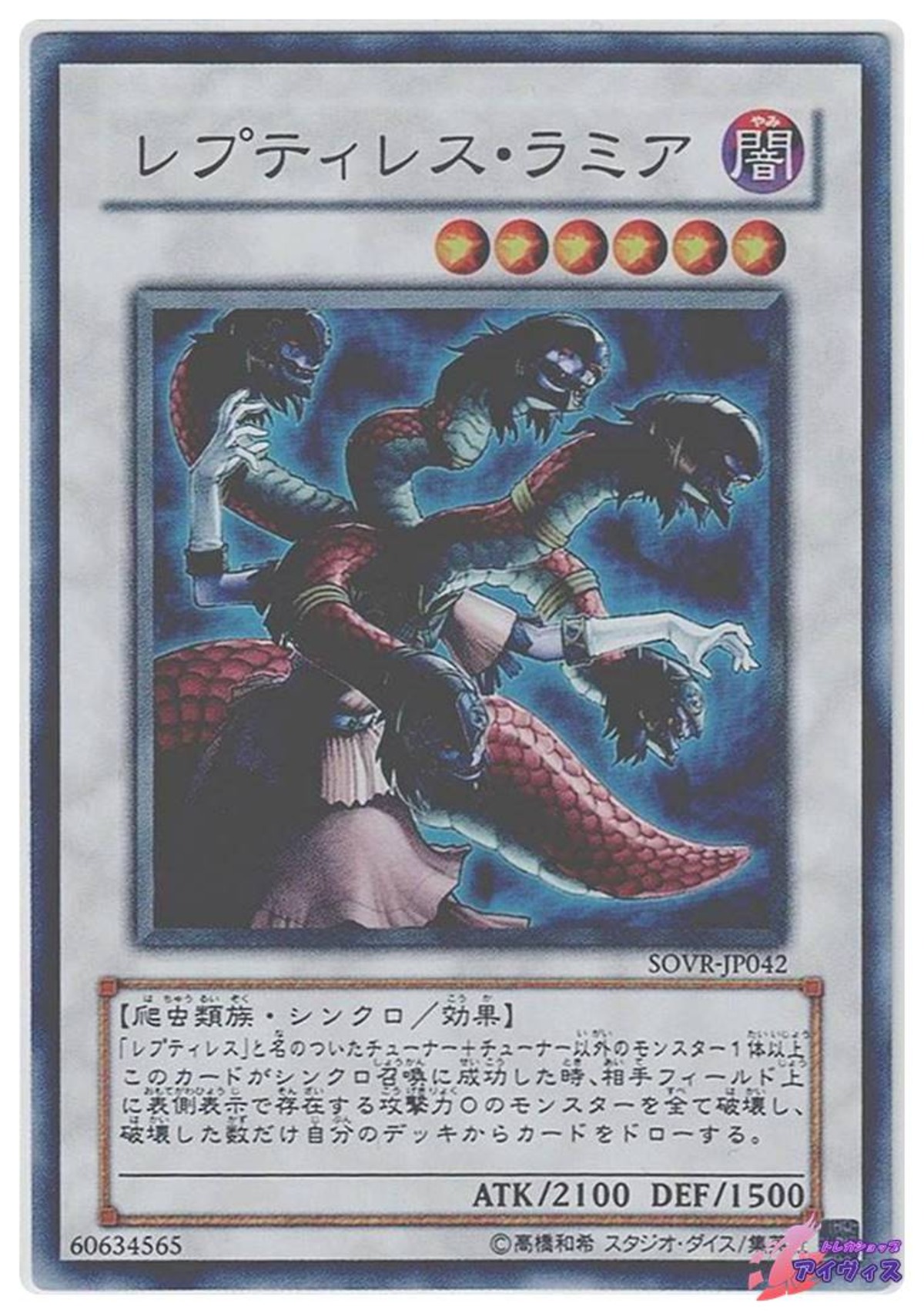 レプティレス・ラミア [スーパー] [ランクC] [SOVR-JP042] [遊戯王] | トレカショップアイヴィス【遊戯王シングル販売】