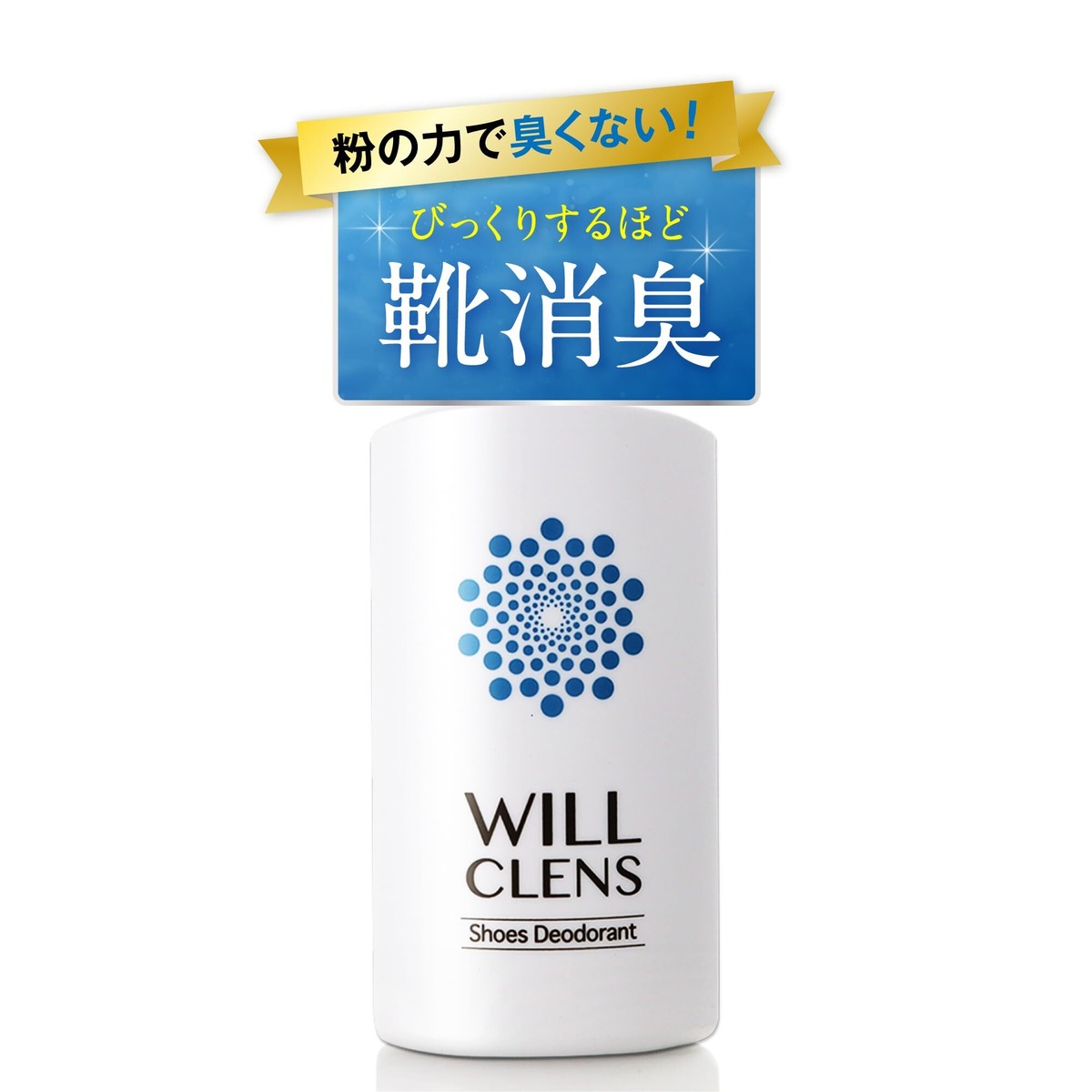 [WILL CLENS] シューズパウダー 日本製 無香料 シューケアキット 靴 消臭 パウダー (1本) | kki2nd