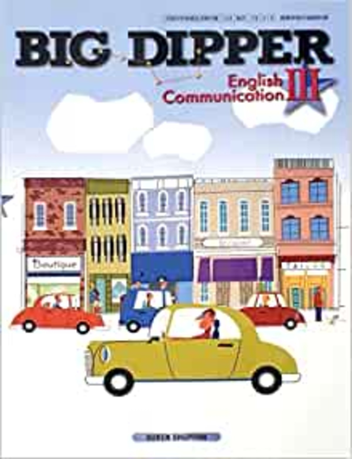数研出版 BIG DIPPER English Communication III [教番：コ III /315] 新品 ISBN ...