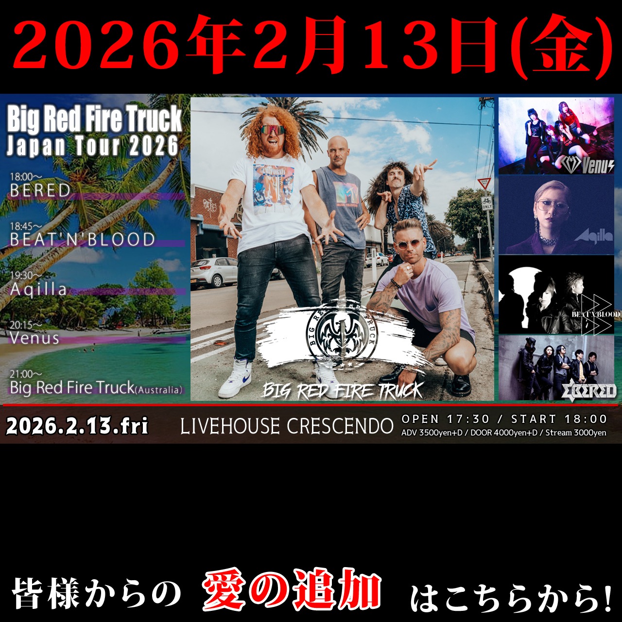 【愛の支援】Big Red Fire Truck / Venus / Aqilla / BEAT'N'BLOOD / BERED(2/13 ...
