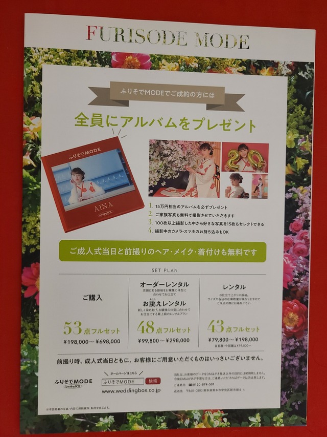 おすすめカタログ FURISODE MODE (振袖モード) 表紙 田中芽衣 | 冒険浪漫堂