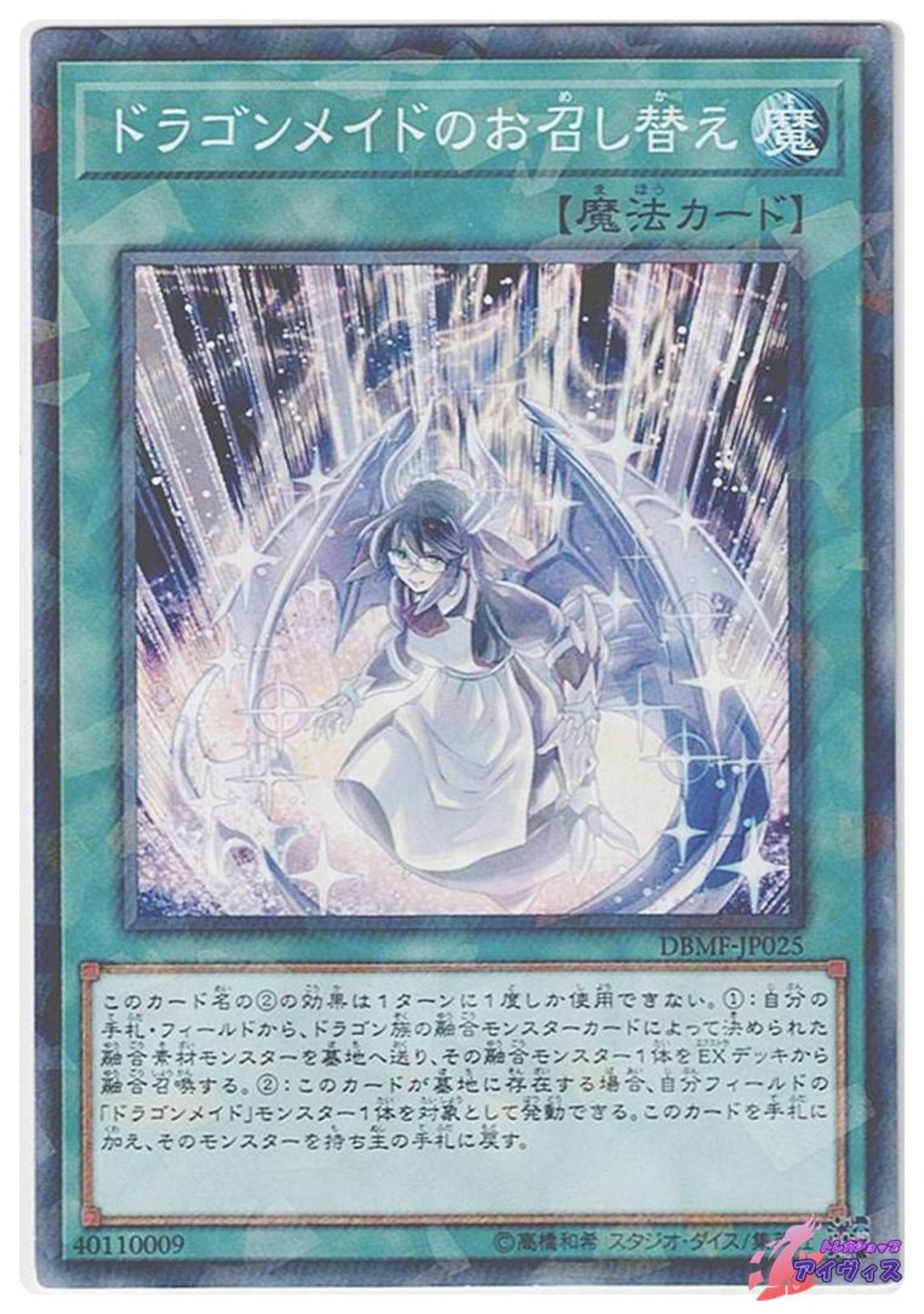 ドラゴンメイドのお召し替え [ノーパラ] [ランクC] [DBMF-JP025] [遊戯王] | トレカショップアイヴィス【遊戯王シングル販売】