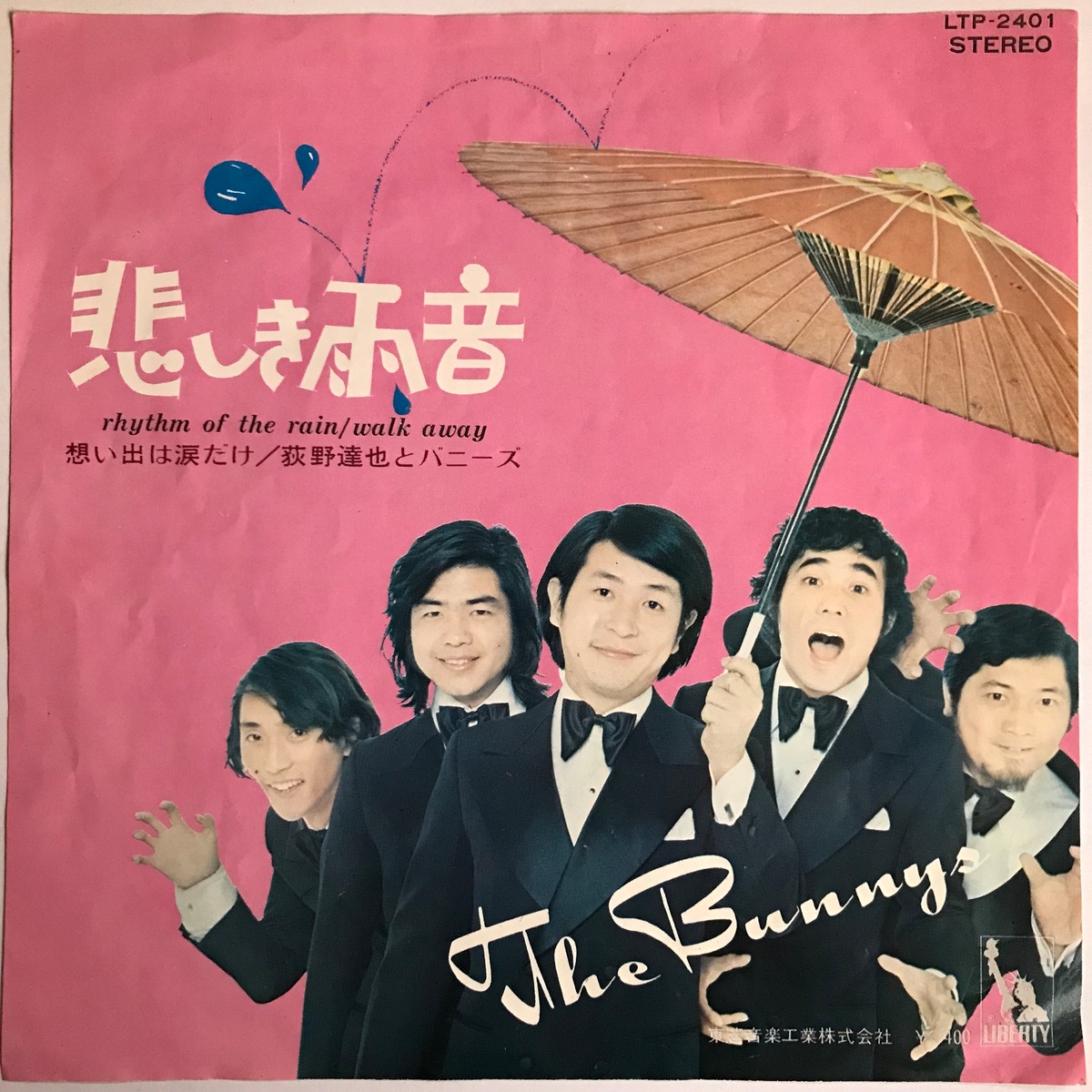 荻野達也とバニーズ / 悲しき雨音 / 想い出は涙だけ | PASSTIME RECORDS / パスタイム レコード