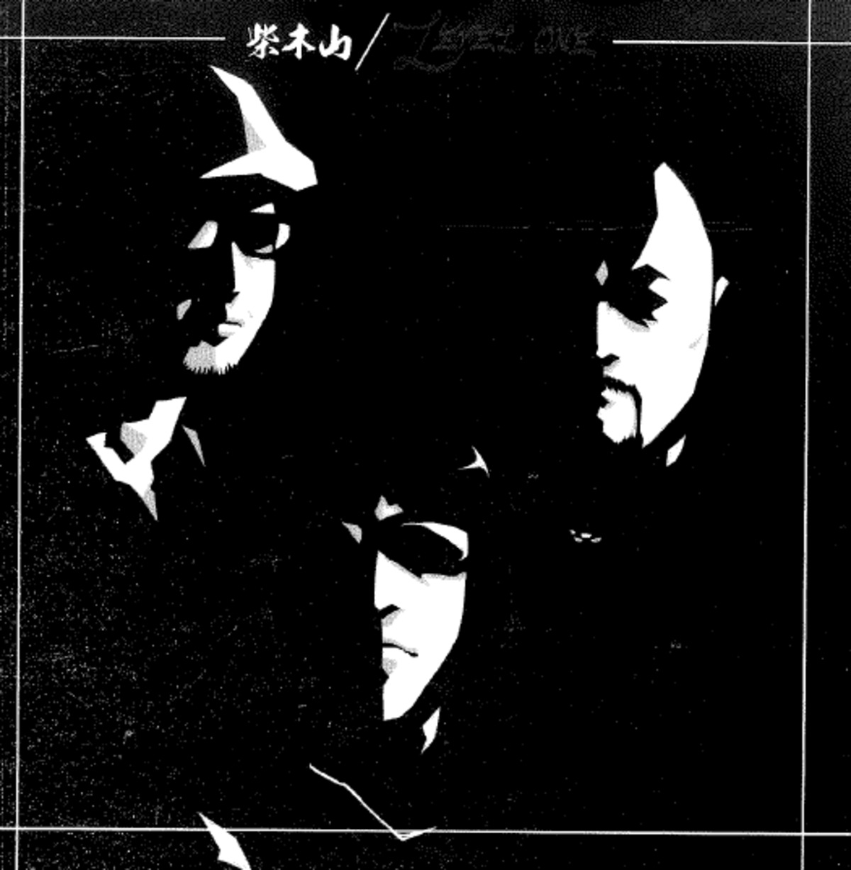 柴木山「LEVEL ONE」 | Live Juke 公式 Net Shop