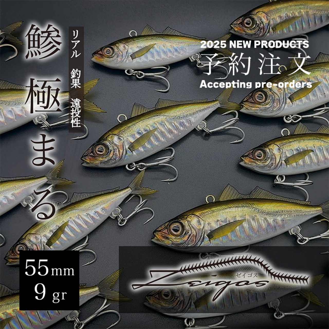 ZEIGOS 55mm9g | LITTLE JACK online store