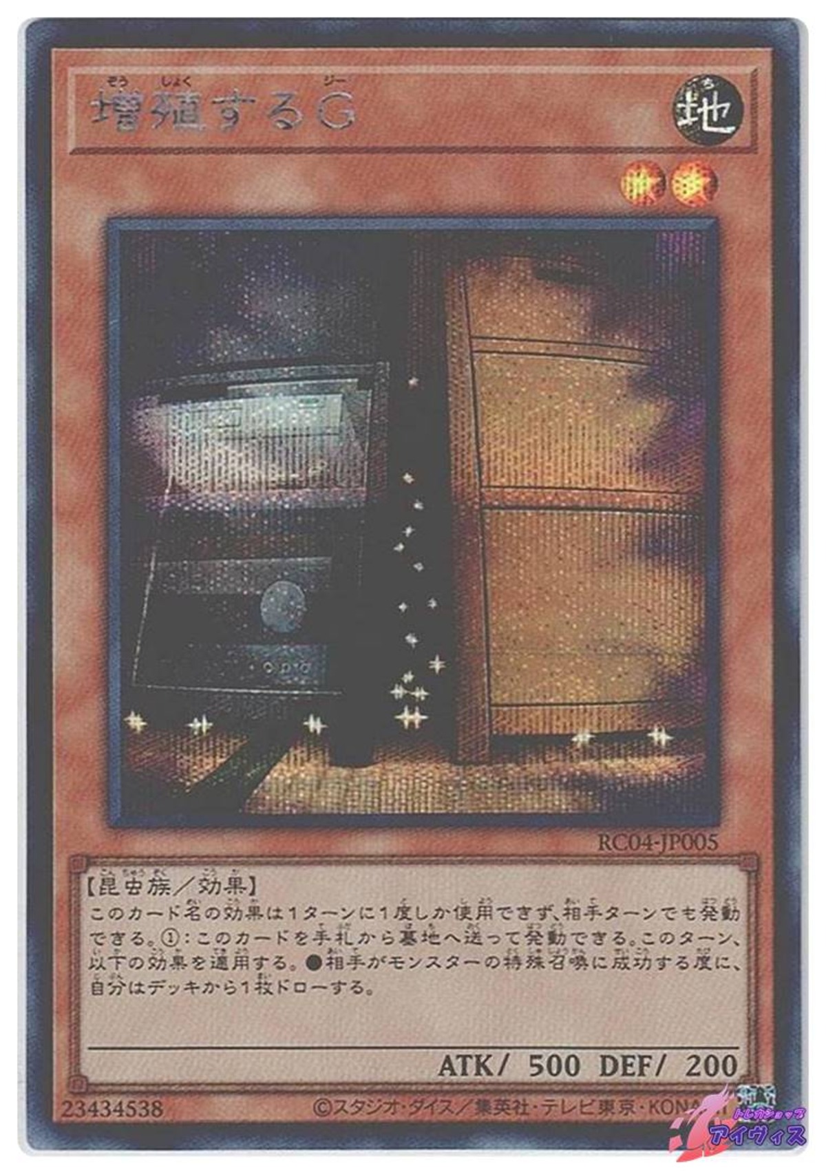 増殖するG [シク] [ランクB] [RC04-JP005] [遊戯王] | トレカショップアイヴィス【遊戯王シングル販売】