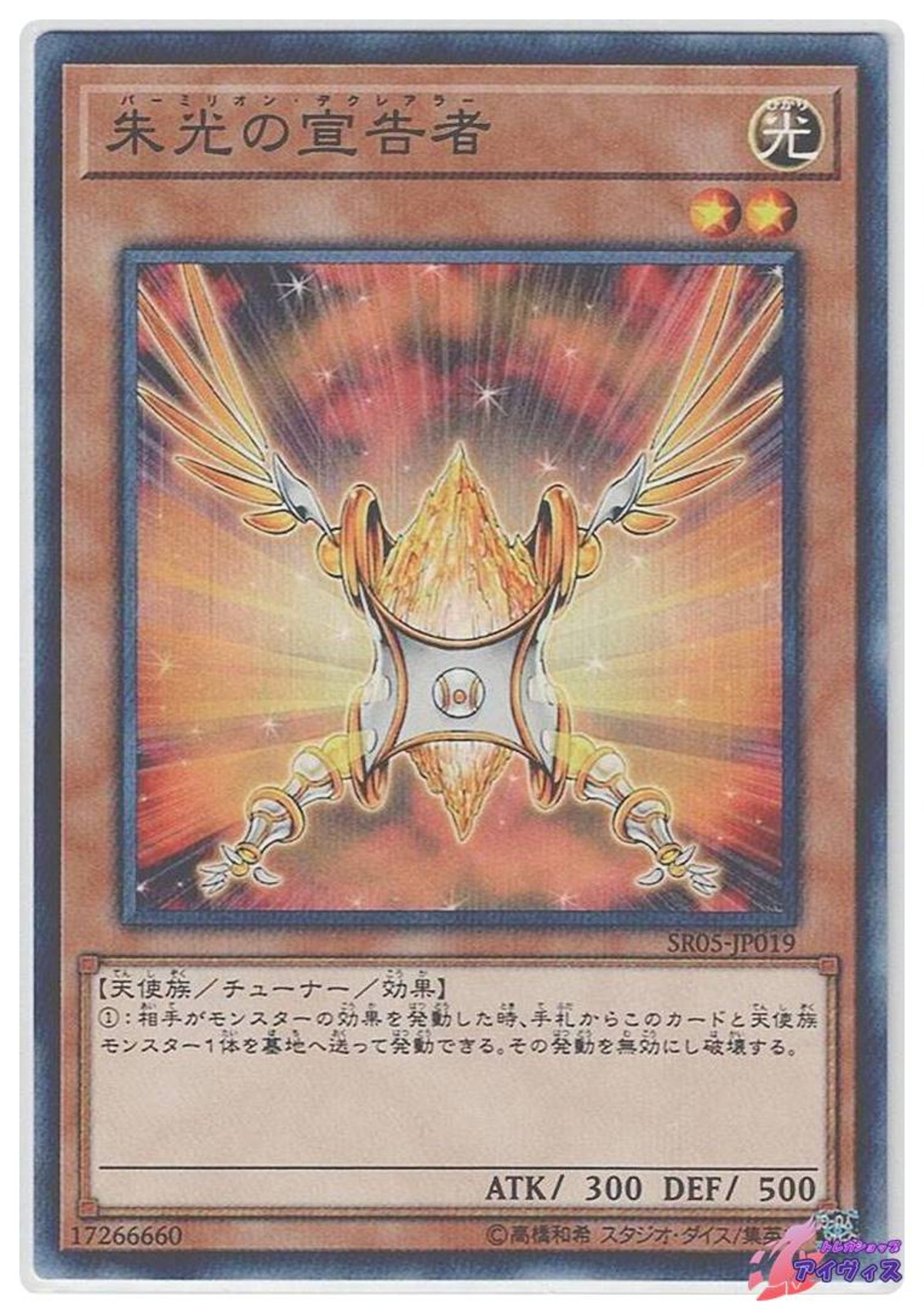 朱光の宣告者 [ノーパラ] [ランクB] [SR05-JP019] [遊戯王] | トレカショップアイヴィス【遊戯王シングル販売】