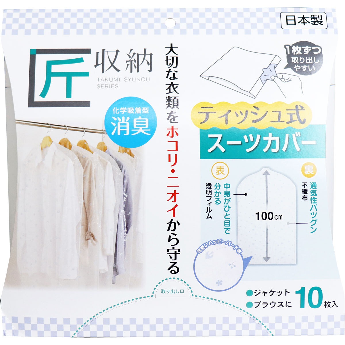 匠収納 ティッシュ式スーツカバー 10枚入 | interior7