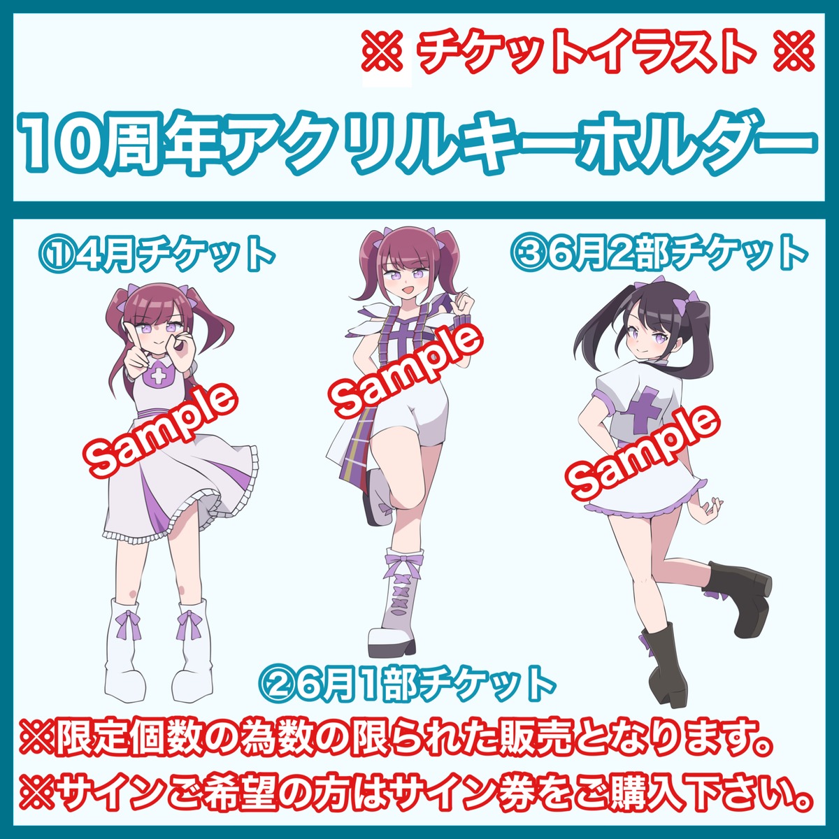 【10周年アクリルキーホルダー】チケットイラストver | ＋tic color公式通販「プラネット星奈」