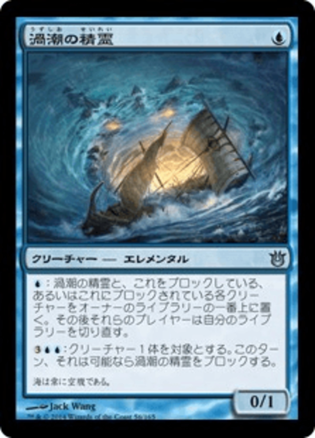 (JP)(056) 渦潮の精霊/Vortex Elemental [BNG](NM) | MTG専門店 BellSearch