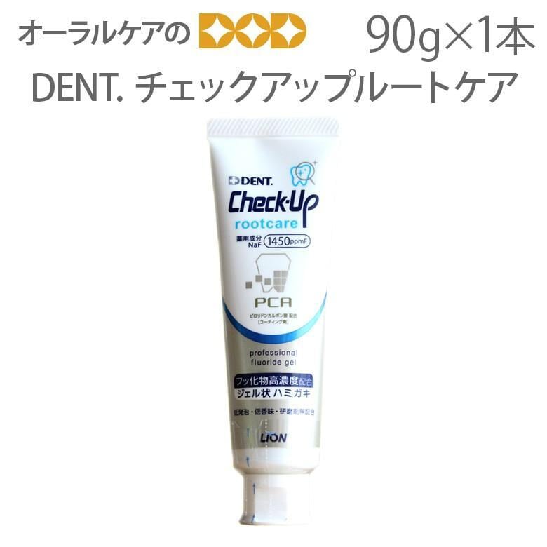 DENT Check-up rootcare チェックアップ ルートケア 90g X 1本 フッ化物配合ジェル状ハミガキ粉 フッ化物1450ppmF 医薬部外品 知覚過敏に メール便不可 ...