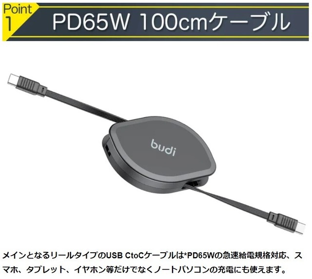 国内正規品 budi ブディ 巻き取り 多機能リールケーブルボックス 100cm USB Type-Cケーブル PD65W データ転送 ...