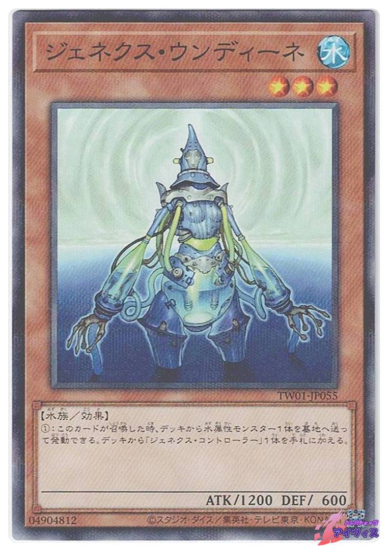 ジェネクス・ウンディーネ [ノーパラ] [ランクA] [TW01-JP055] [遊戯王] | トレカショップアイヴィス【遊戯王シングル販売】