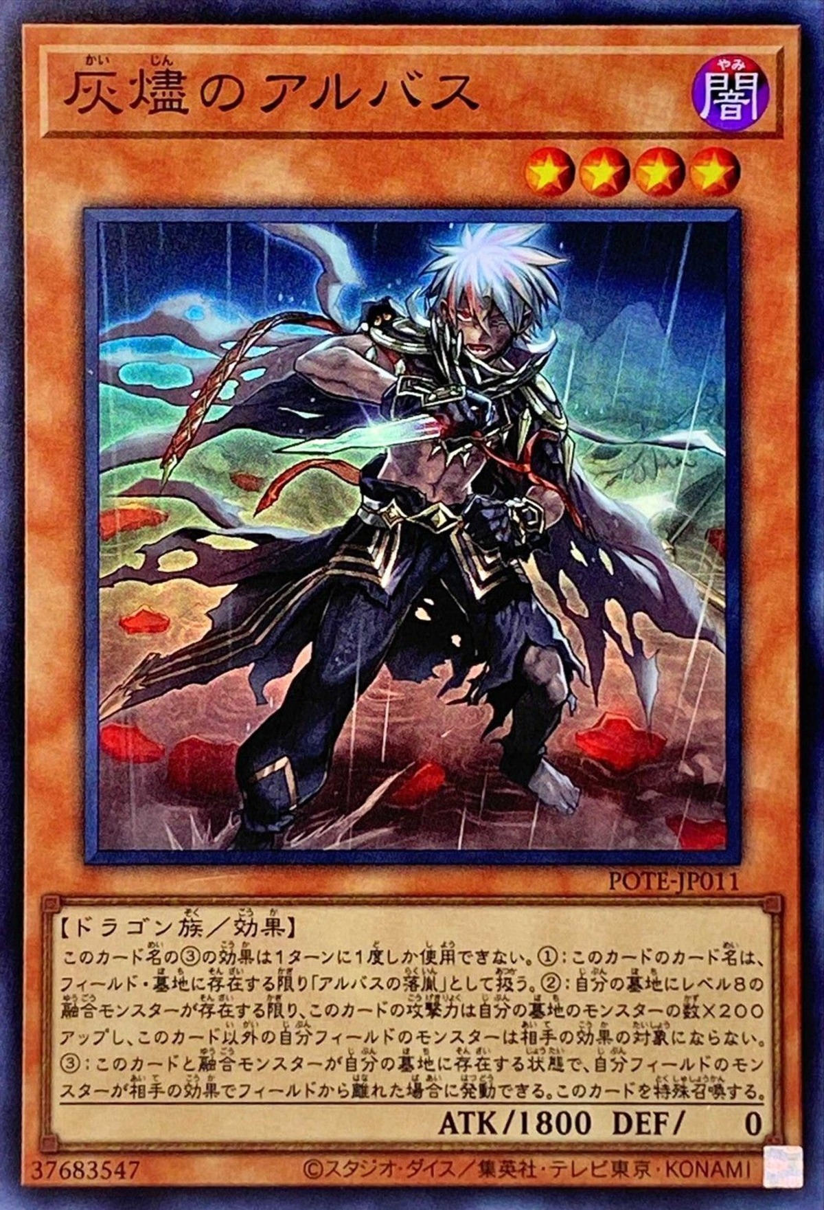 日版:POTE-JP011 灰燼のアルバス(スーパー) | Card Shop ATLAS