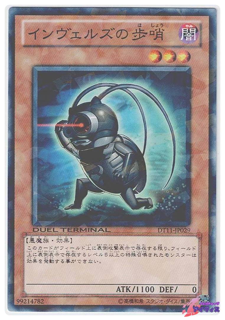 インヴェルズの歩哨 [ノーパラ] [ランクB] [DT11-JP029] [遊戯王] | トレカショップアイヴィス【遊戯王シングル販売】