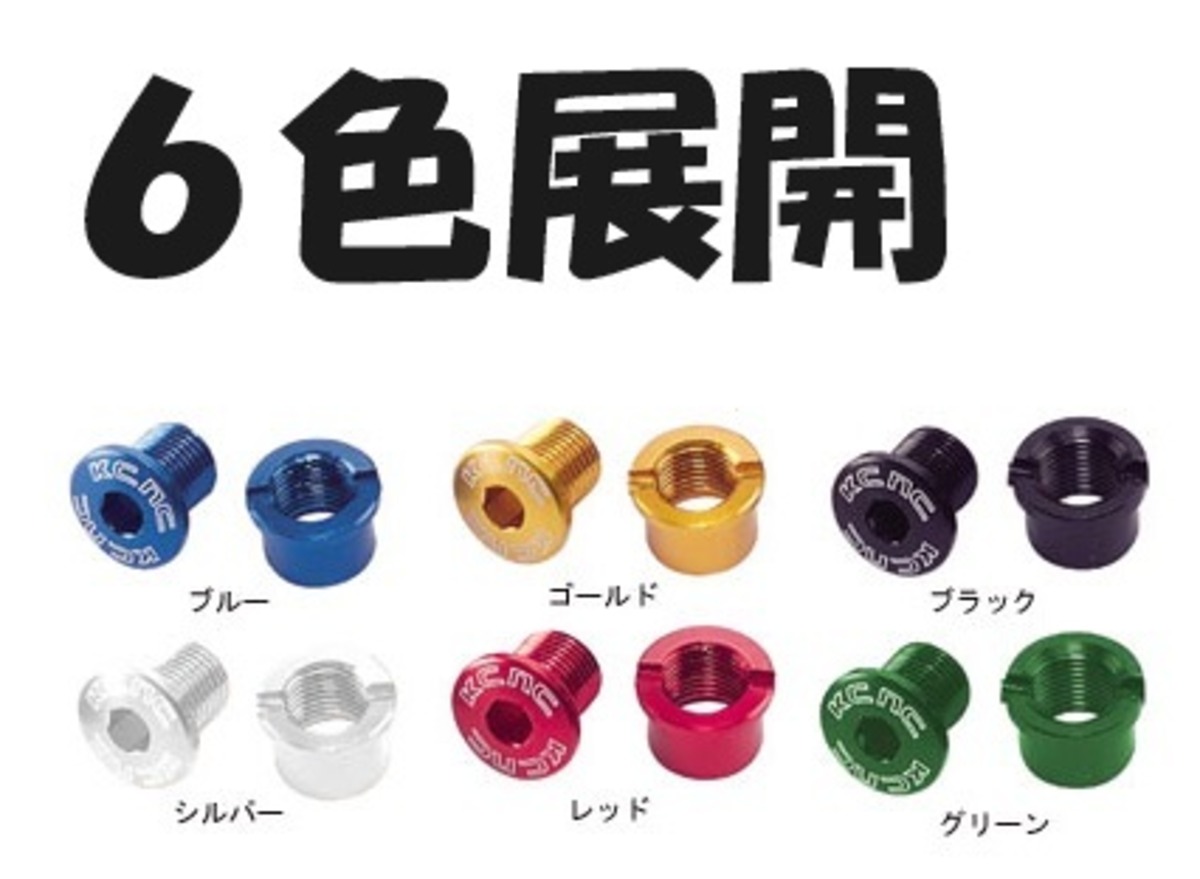 KCNC/ ﾁｪｰﾝﾘﾝｸﾞ ｼﾝｸﾞﾙ ﾎﾞﾙﾄ用/263110-01/ケーシーエヌシー | リバーオフィシャルショップ