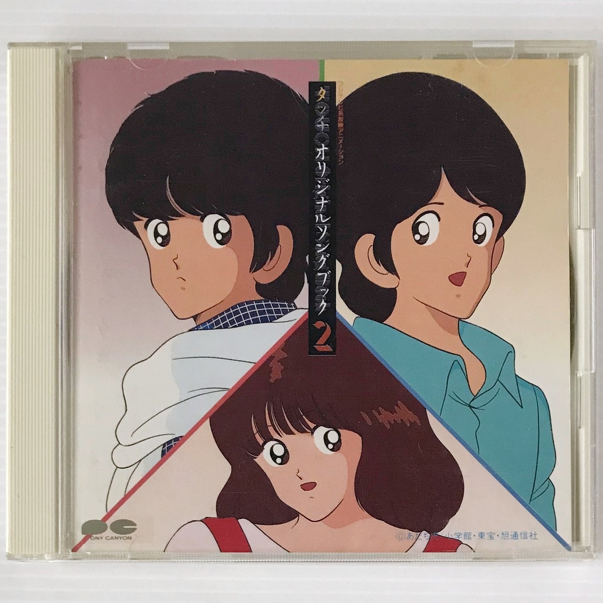 〔CD〕「タッチ」オリジナル・ソング・ブック2 | Rhythmundo