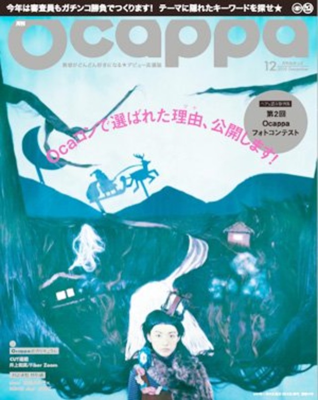 月刊Ocappa 2010年12月号（通巻45号） | kamishobo
