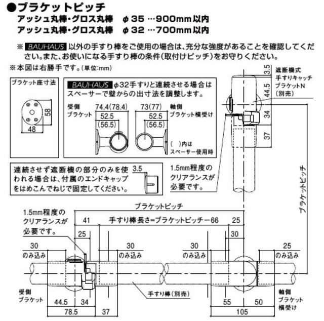 BAUHAUS 遮断機式手すりブラケットN BF-21 | 金物専科 BASE店 株式会社山下金物