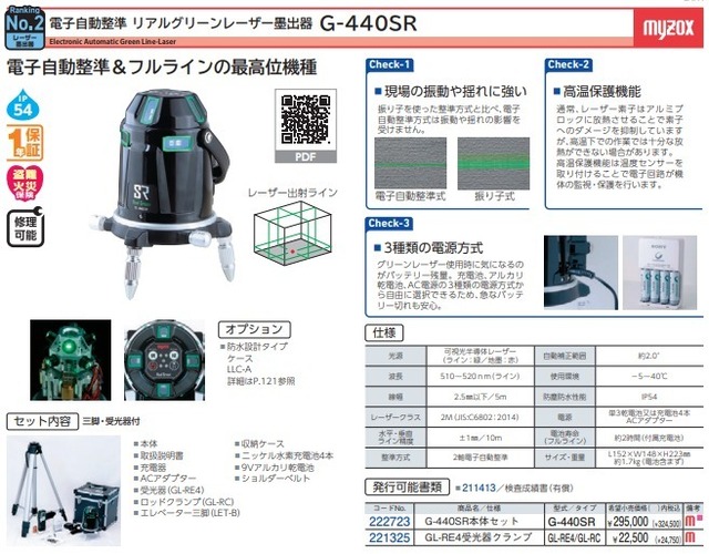 電子自動整準 リアルグリーンレーザー墨出器 G-440SR 受光器三脚セット | izumisooki